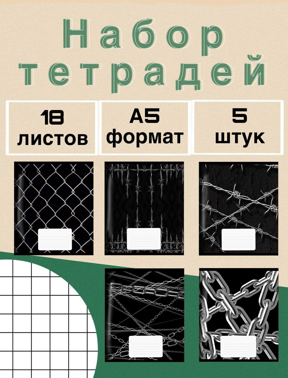 Набор тетрадей 5шт