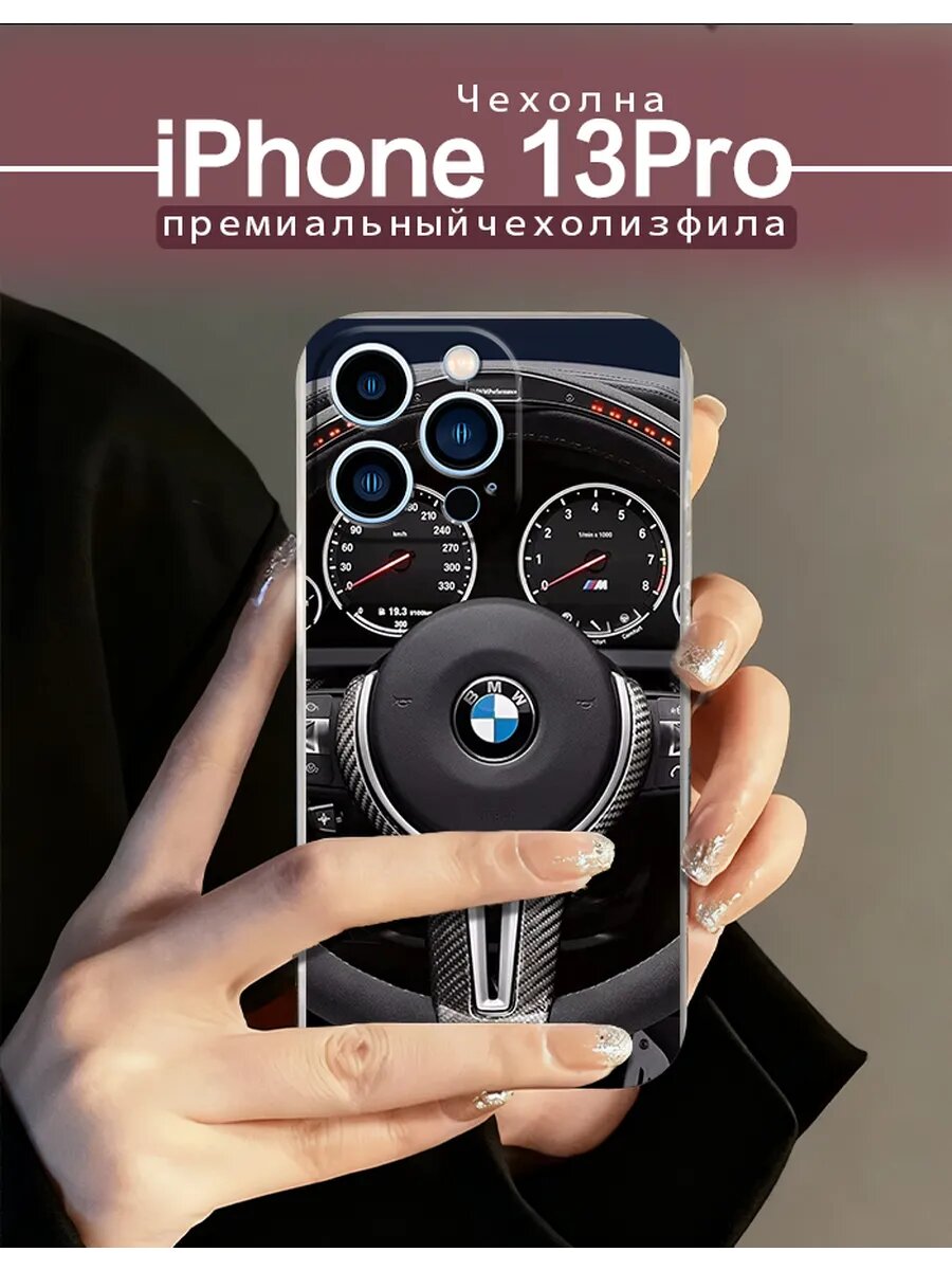 Чехол на iPhone13Pro с изображением руля BMW