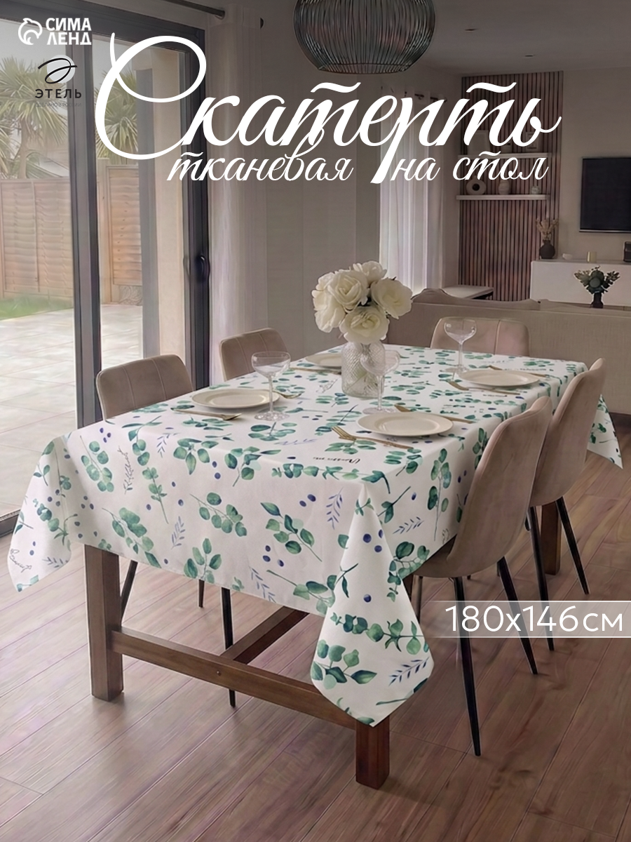 Скатерть "Этель" Eucalyptus 146х180см, 100%хл, саржа 190 гр/м2