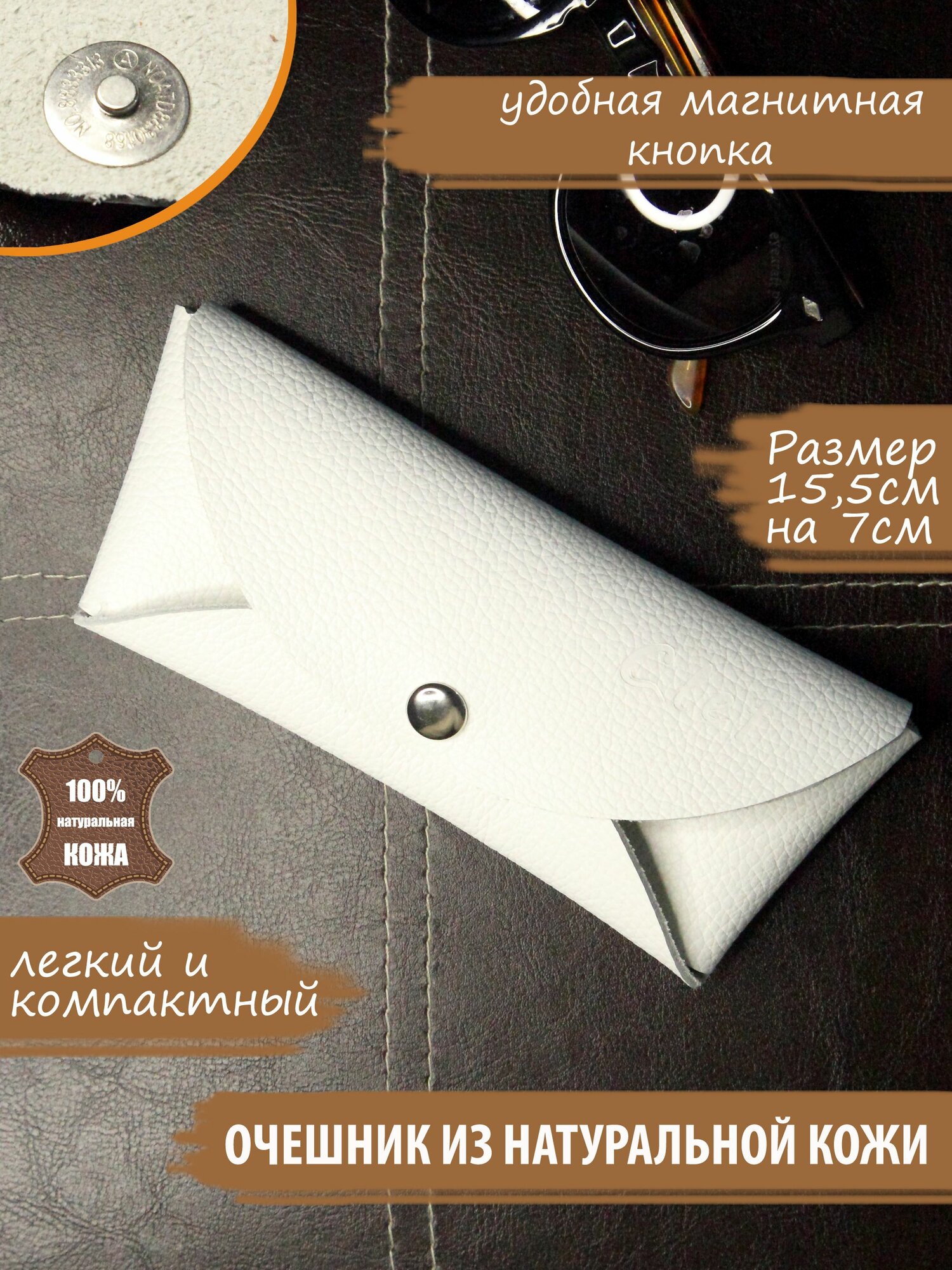 Мягкий футляр для очков среднего размера из натуральной кожи белого цвета