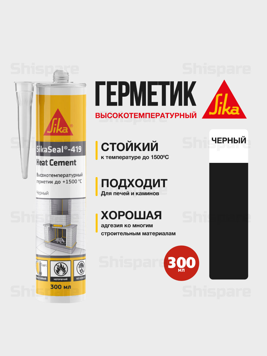 SikaSeal®-419 Heat Cement