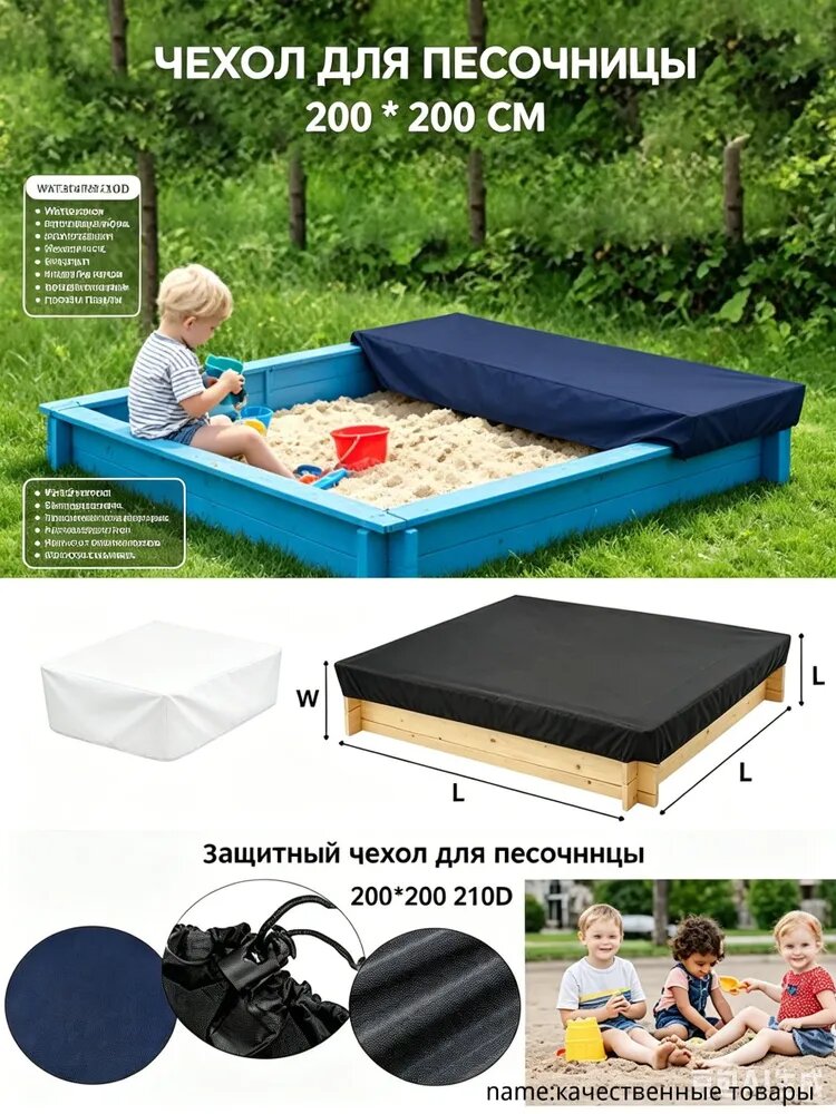 200*200cm. защитный чехол для песочницы водонепроницаемый чехол-песочница . Kids Zone