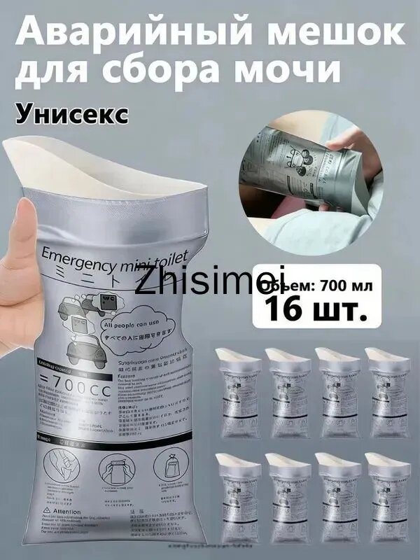 Автомобильный дорожный туалет-писуар с абсорбентом 700мл , писсуар одноразовый в машину, портативный дорожный писсуар для водителей, гигиенический пакет от укачивания для путешествий