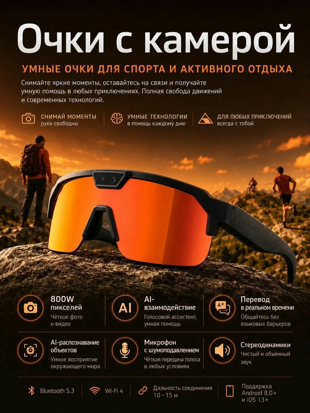 Умные очки с камерой AI для повседневного использования и спорта на открытом воздухе, спортивные очки 8 МП IMX219, Bluetooth 5.3, Wi-Fi 4, переводчик, микрофон с шумоподавлением, стереозвук, UV-защита