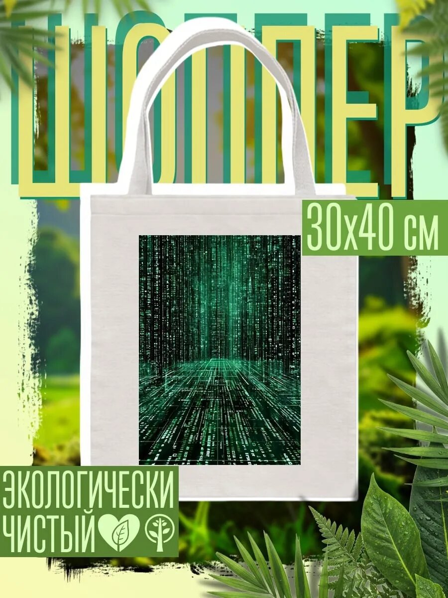 Сумка шоппер