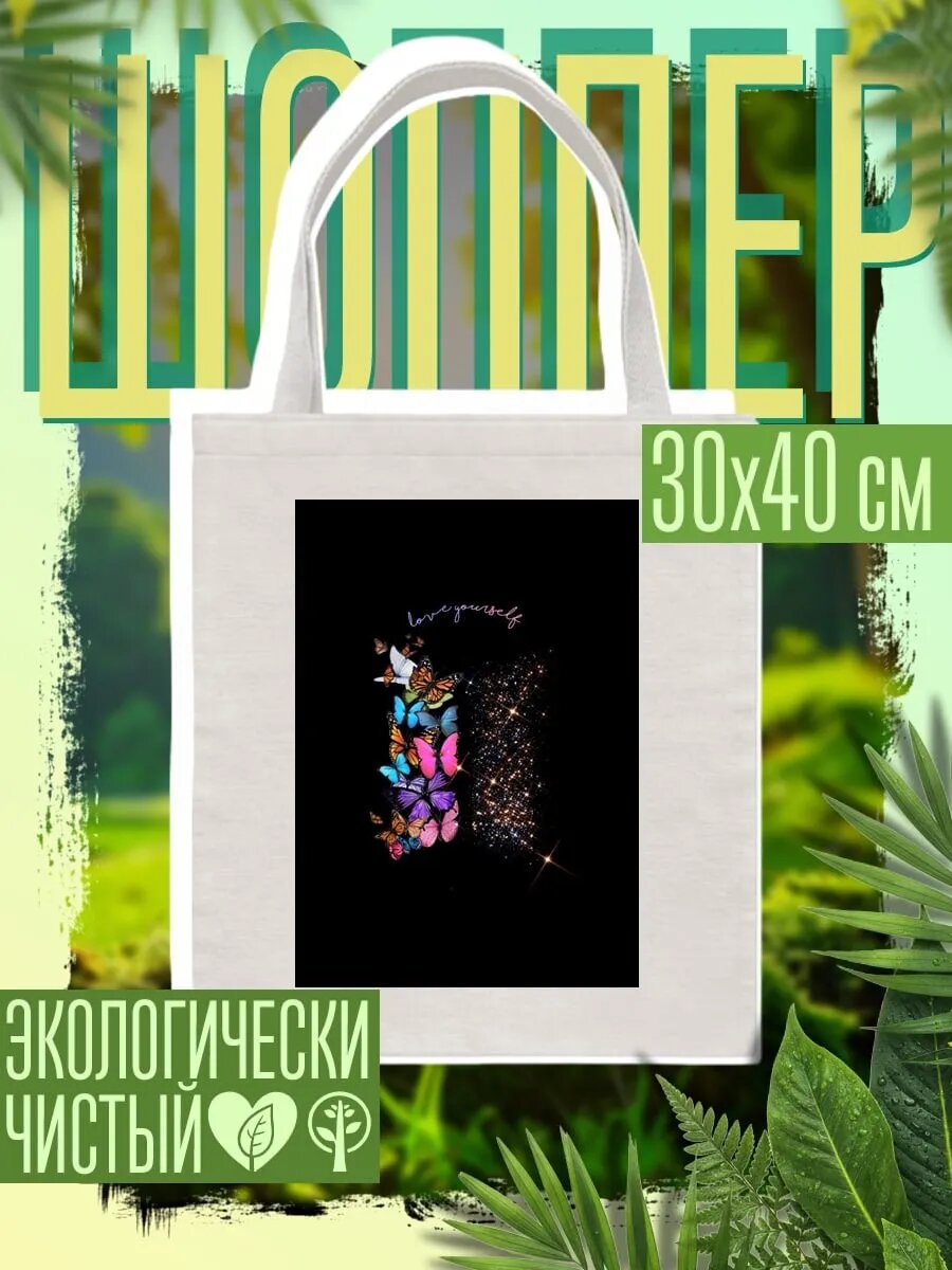 Сумка шоппер