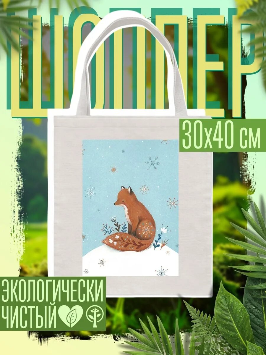 Сумка шоппер