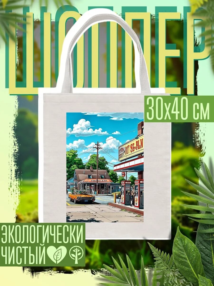Сумка шоппер