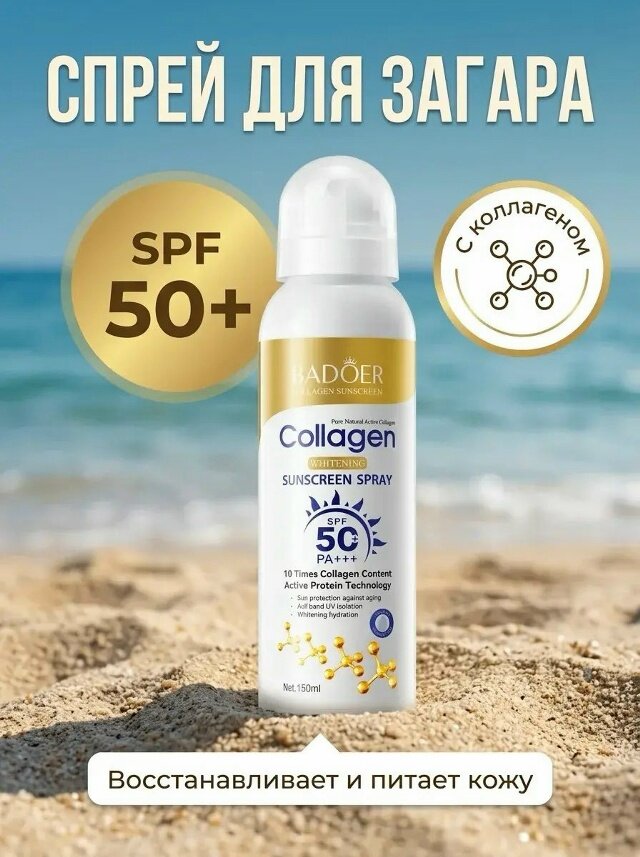 Солнцезащитный спрей для лица и тела SADOER, SPF 50+, увлажняющий, витамин С
