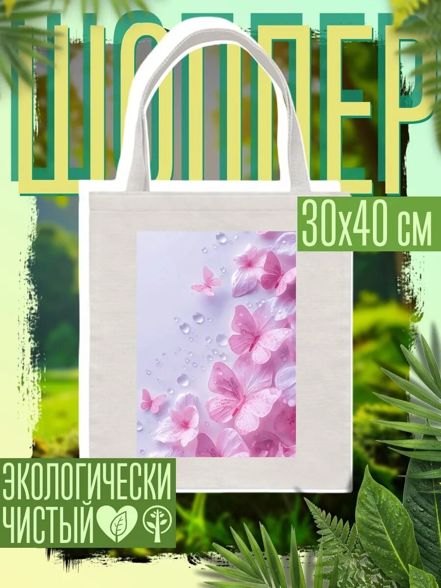 Сумка шоппер