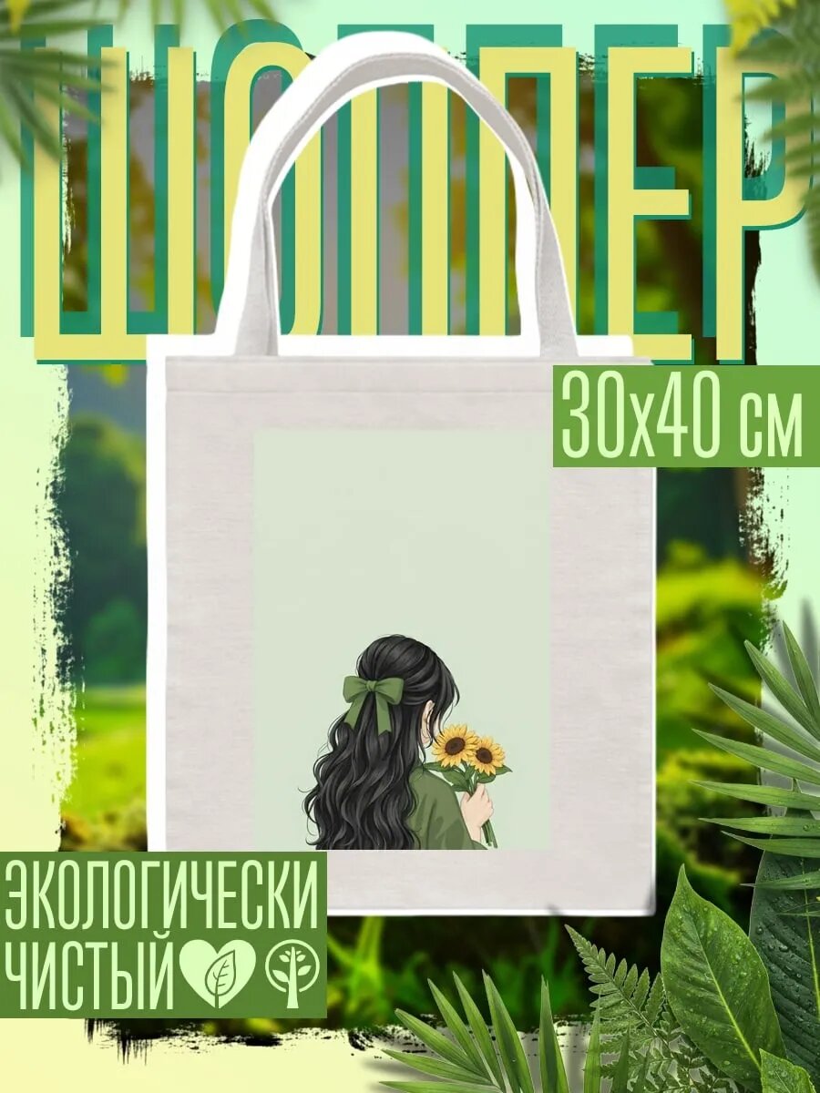 Сумка шоппер