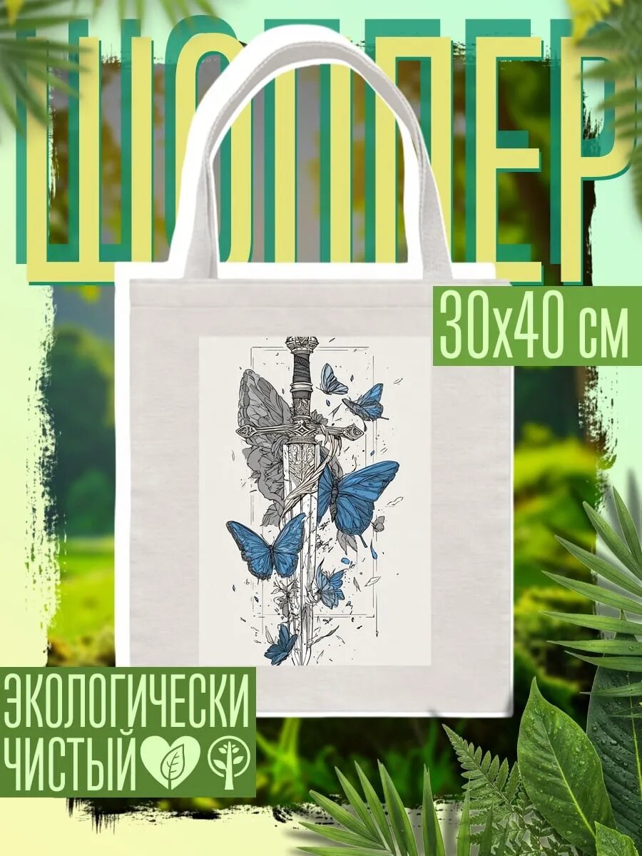Сумка шоппер