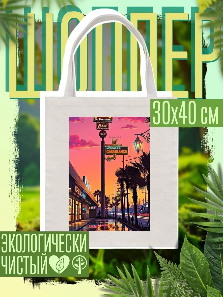 Сумка шоппер