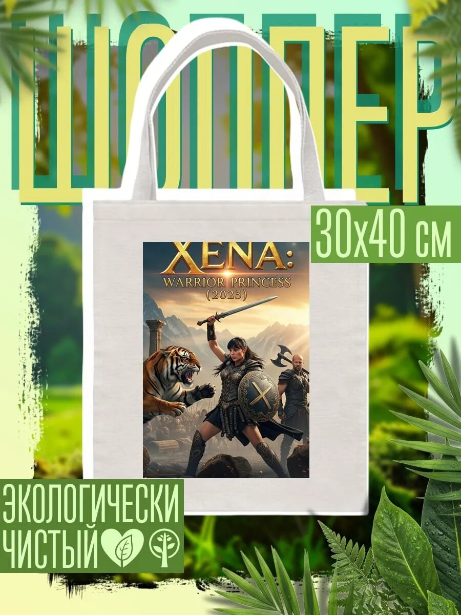 Сумка шоппер