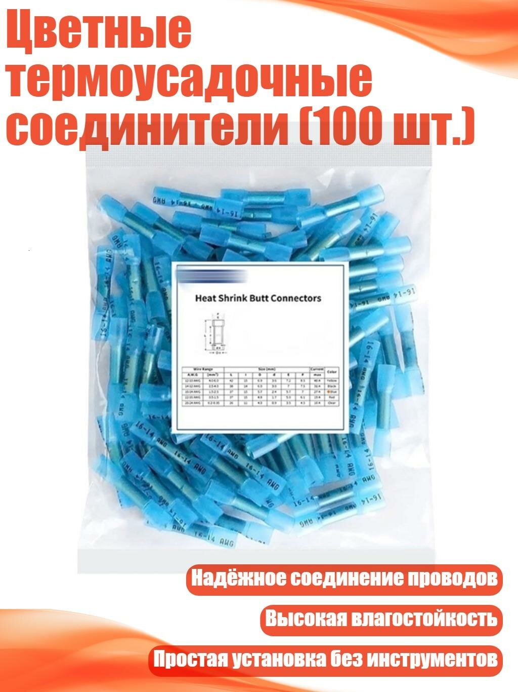 Цветные термоусадочные соединители (100 шт.), Синий