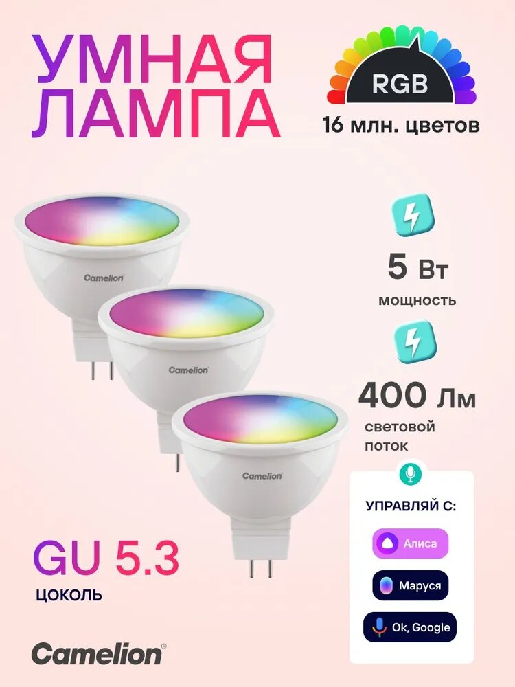 Лампочка, Цоколь: GU5.3, 5 Вт, Светодиодная, 3 шт.