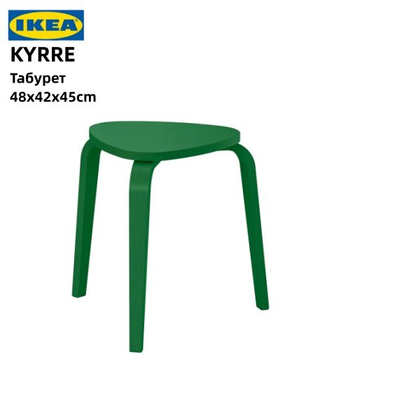 Табурет IKEA KYRRE, натуральный/кремовый/зеленый