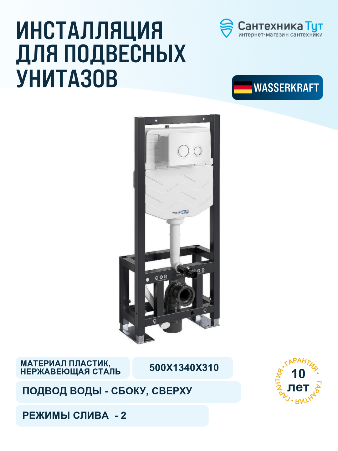 Инсталляция WasserKRAFT Dill 61TLT.010. ME. WH01 для унитаза с Белой клавишей смыва