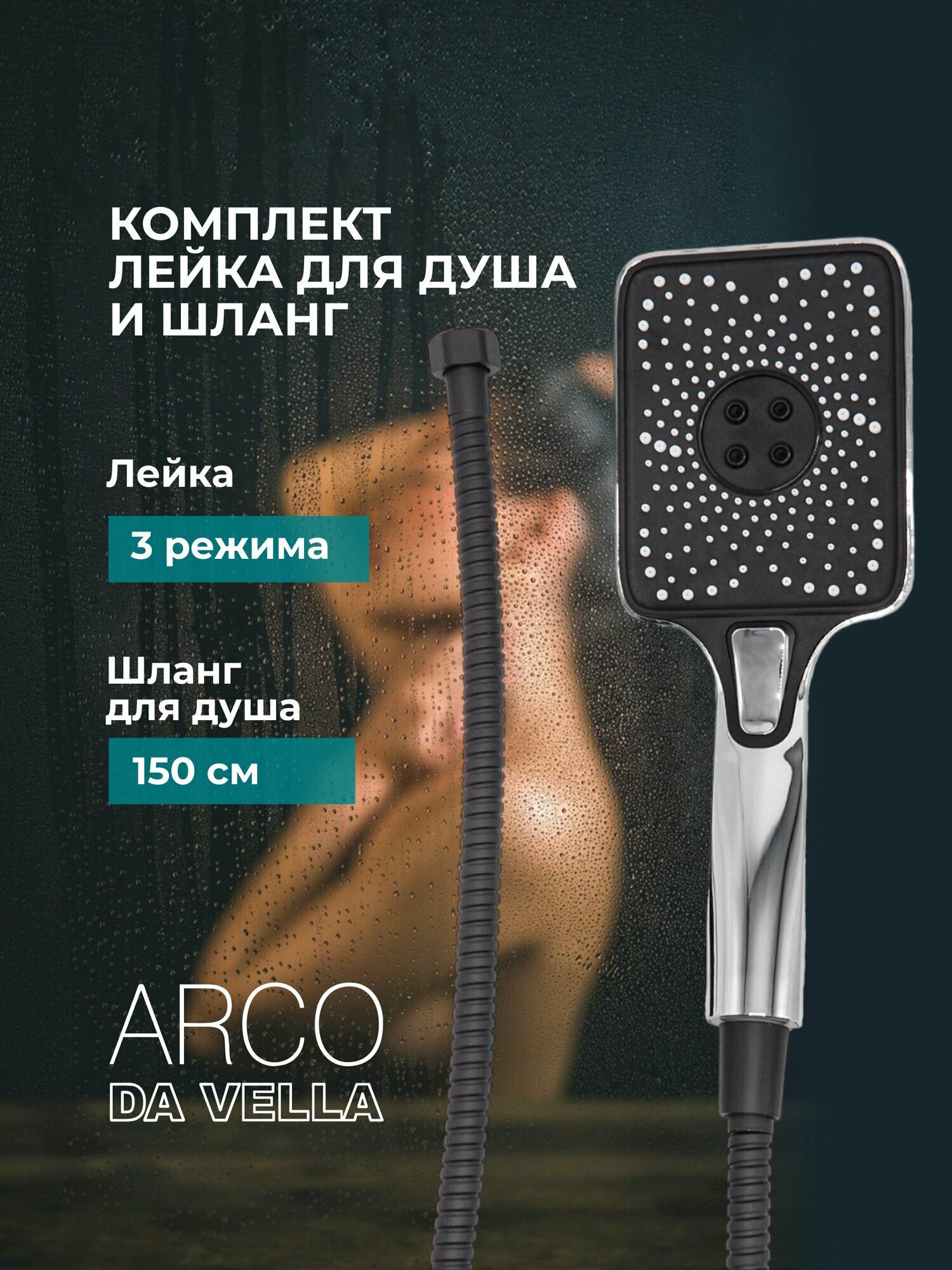 Душевой набор, лейка для душа, со шлангом, 1.5 м, хромированный, черный, пластик