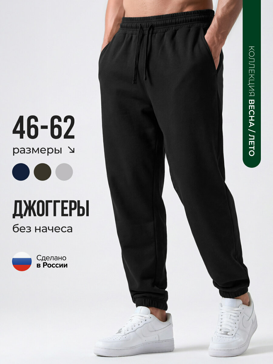 Брюки спортивные Джоггеры мужские