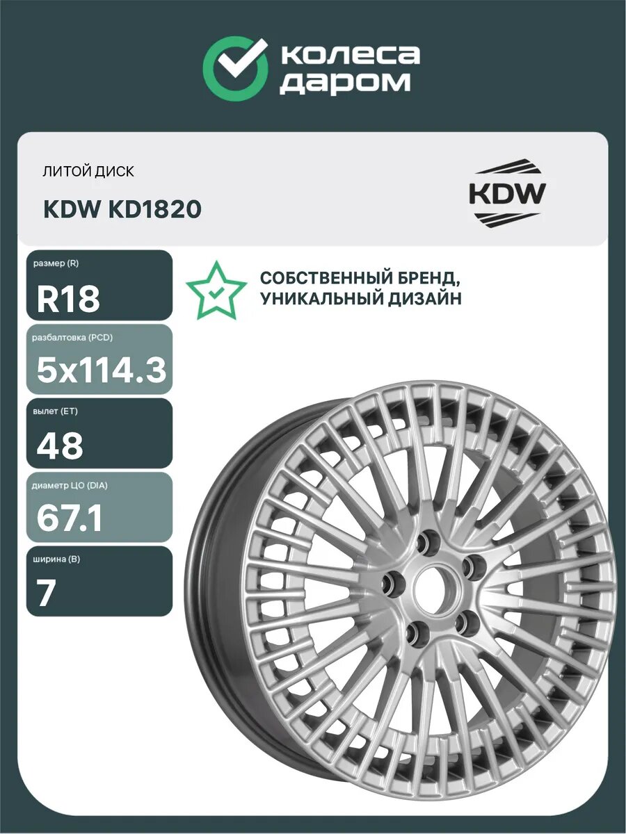 Диски литые KD1820 R18 5x114.3 ET48 DIA67.1