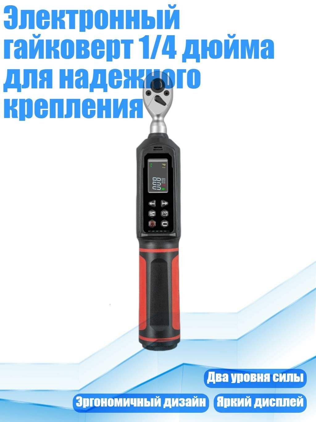 Электронный гайковерт 1/4 дюйма для надежного крепления, 2