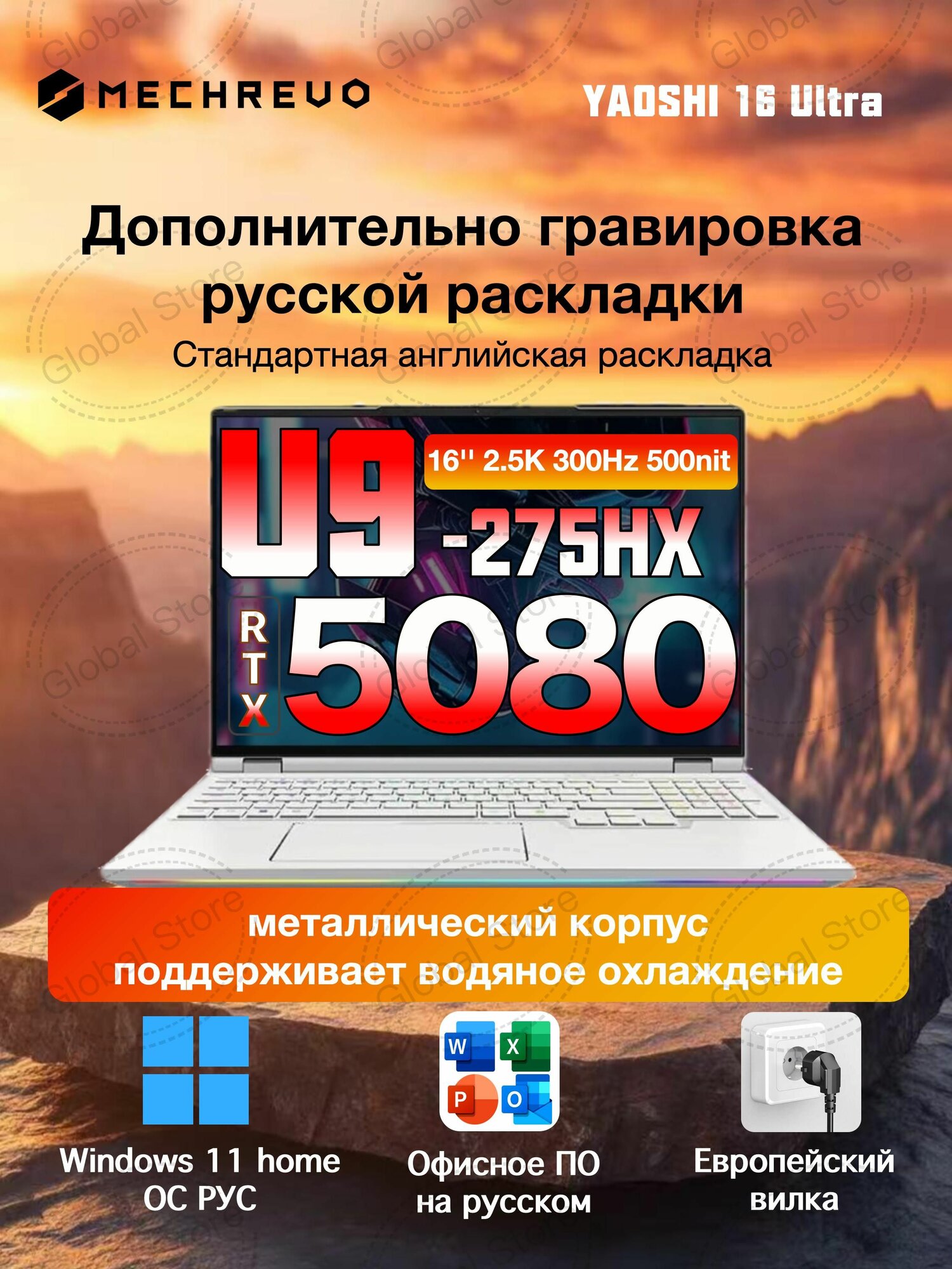 Игровой ноутбук MECHREVO YaoShi 16Ultra, U9-275HX, RTX5080, 32ГБ/1ТБ, Русская раскладка