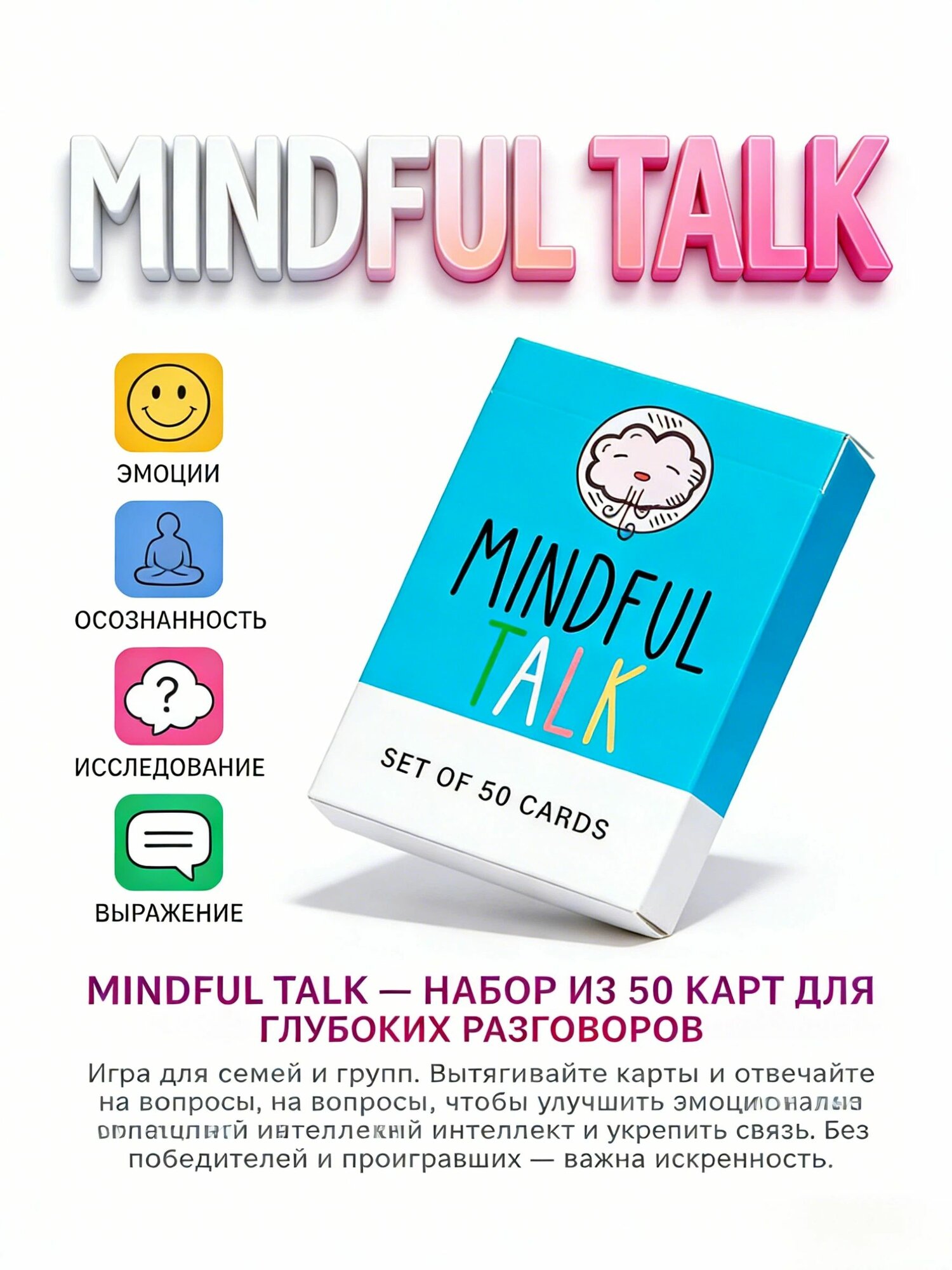 Mindful TalkДетская игра осознанности: карточка осознанного разговора Английский вариант карточная игра для детей на английском языке