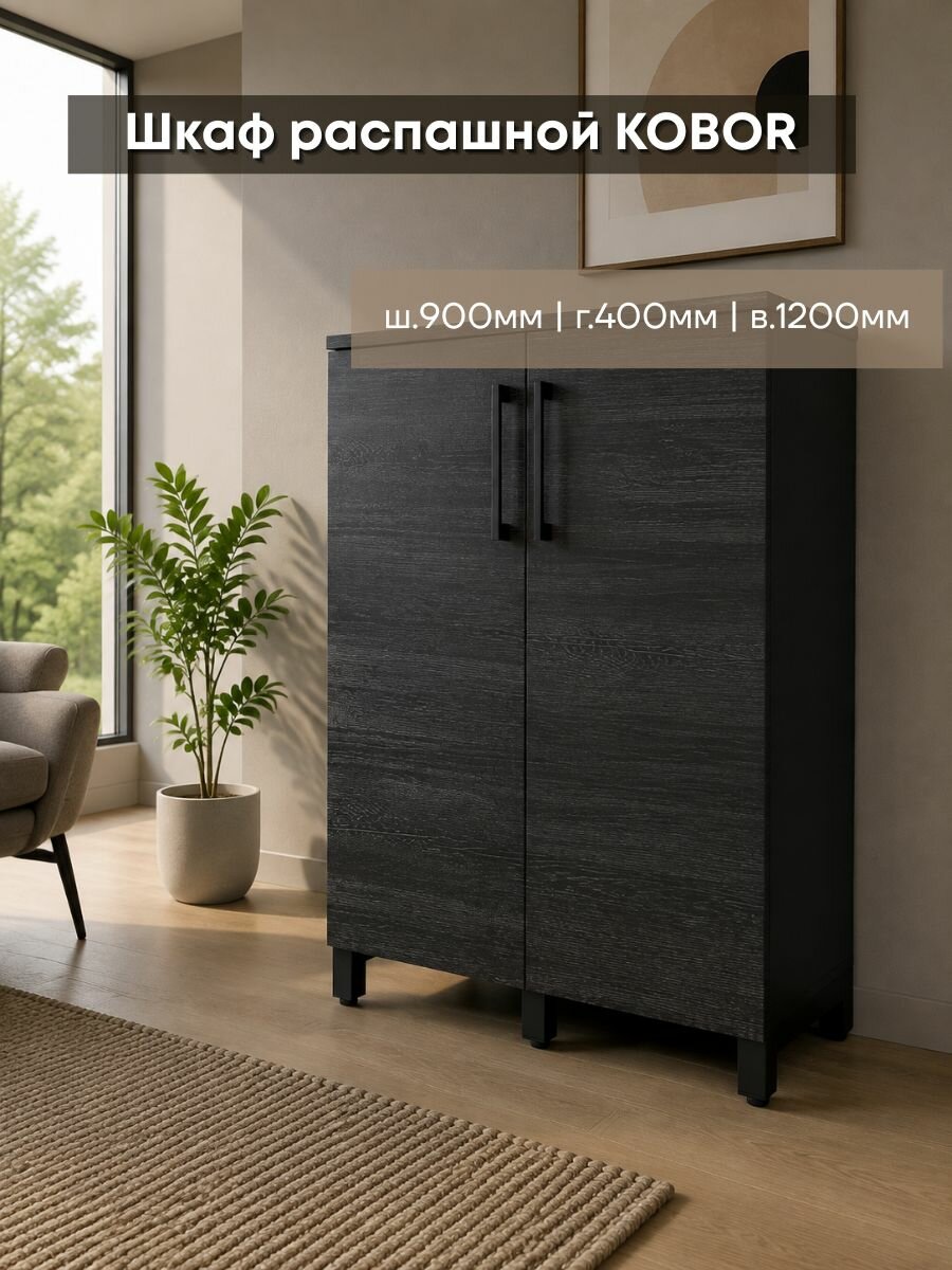 Шкаф распашной Kobor HR/3-90/40/M black/wood для хранения документов