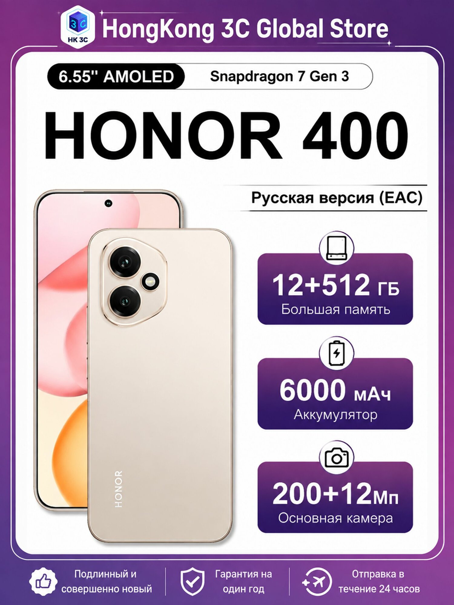 Смартфон Глобальная версия HONOR 400 5G NFC Snapdragon 7 Gen 3 200Мп с 6000 мАч Русская клавиатура 12/512 ГБ, Золотой