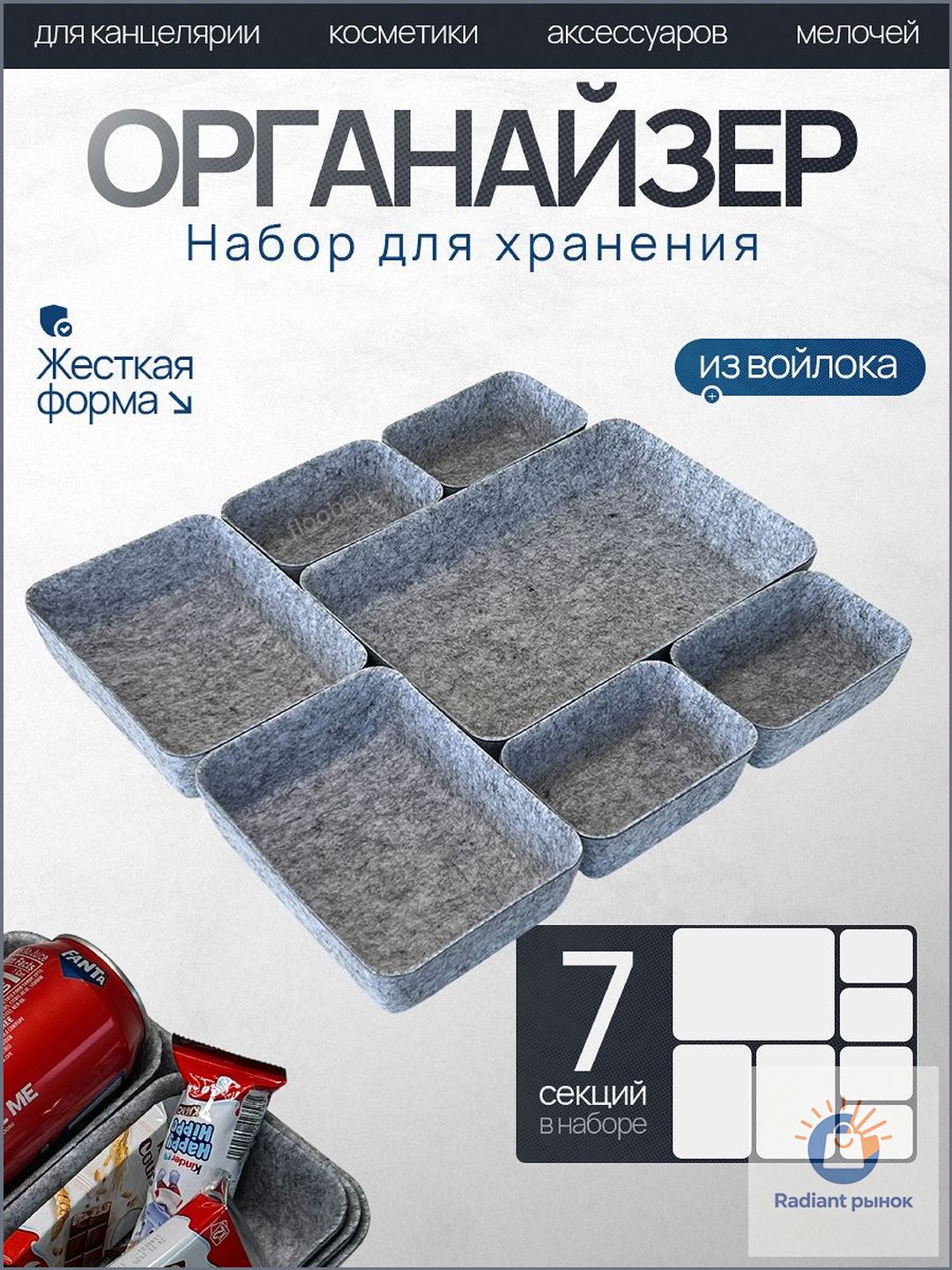 Органайзер для мелочей и косметики29х22х6 см. для хранения