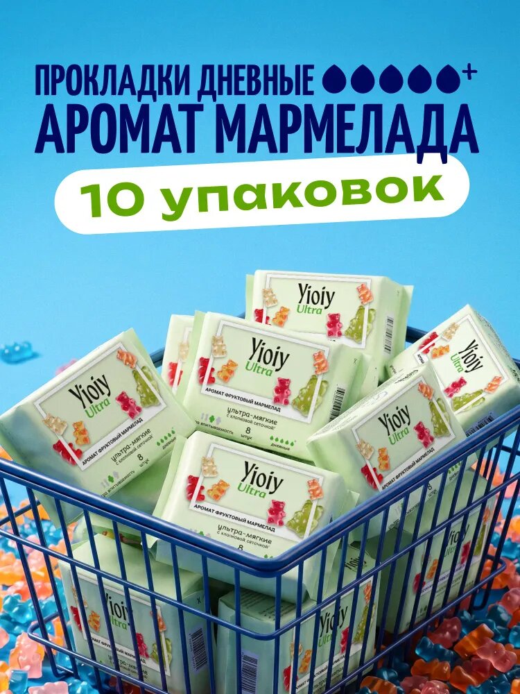 Прокладки женские дневные с ароматом мармелад YIOIY Ultra 80 штук