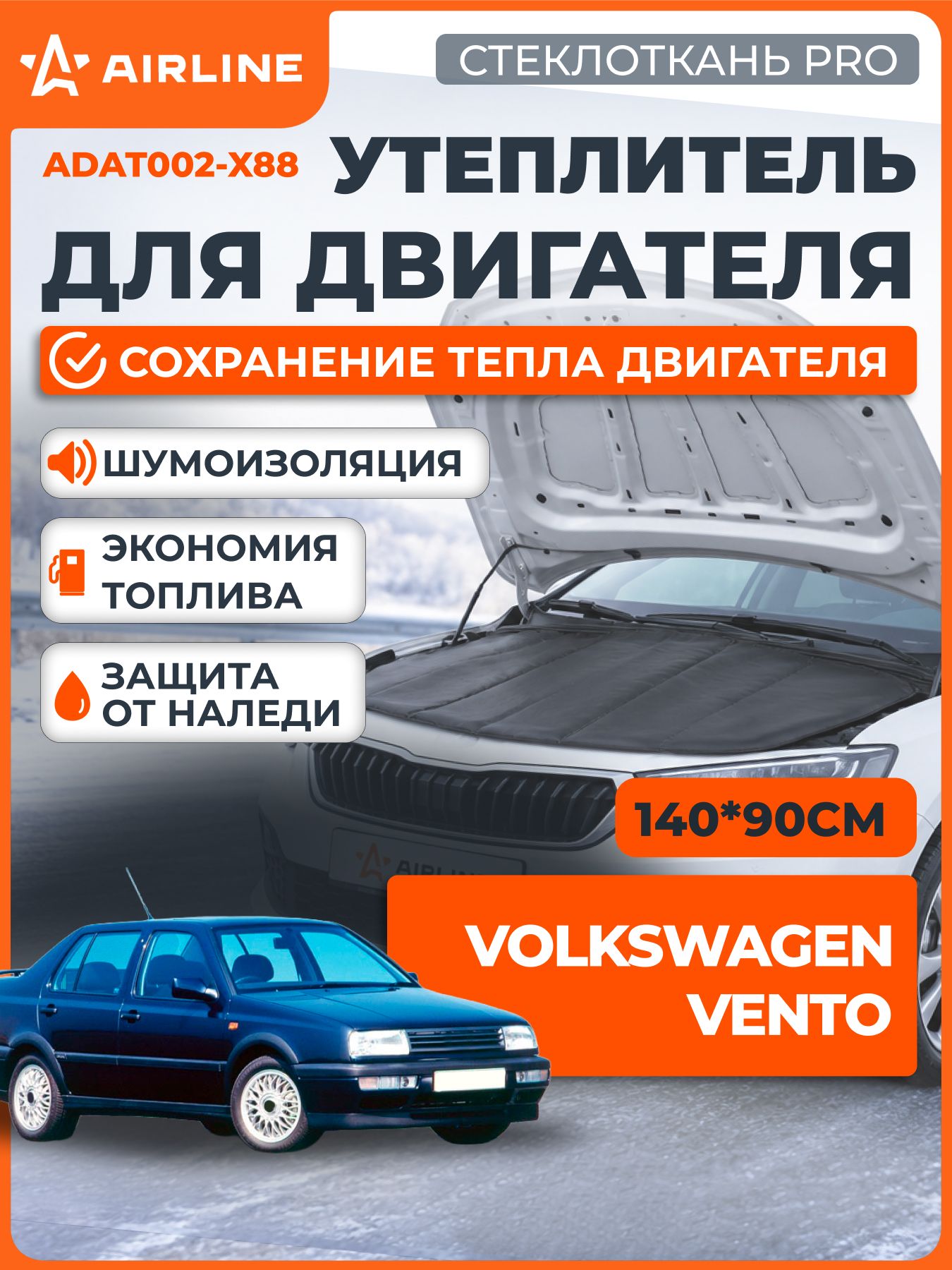 Автоодеяло Утеплитель двигателя Volkswagen Vento 140x90 см черный