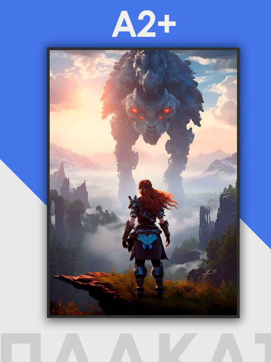 Постер А2 horizon zero dawn, горизонт: новый рассвет