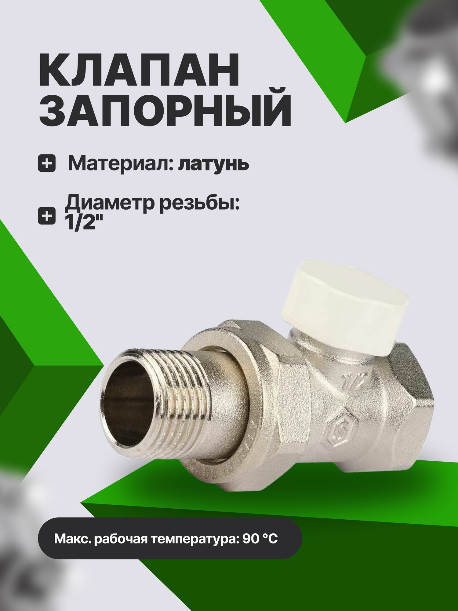 Клапан запорный Stout SVL 1176 000015 1/2" нижний, прямой