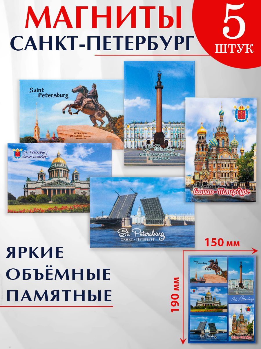 Набор закатных магнитов № 7 "Санкт-Петербург / синяя подложка" (5 шт.)