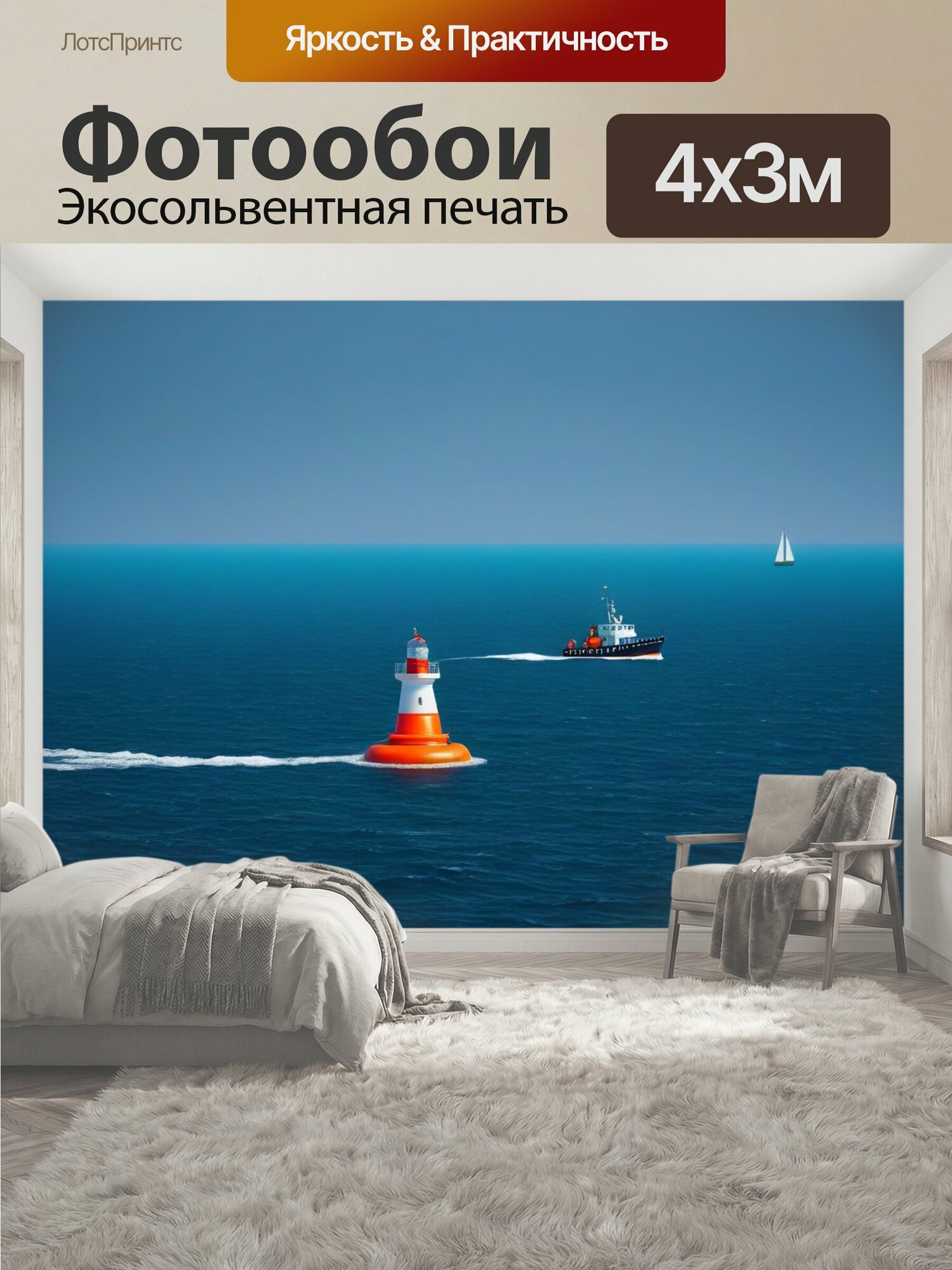 Фотообои "Маяк с маячной лодкой на фоне морского пейзажа" 400x300 см. экосольвентная печать