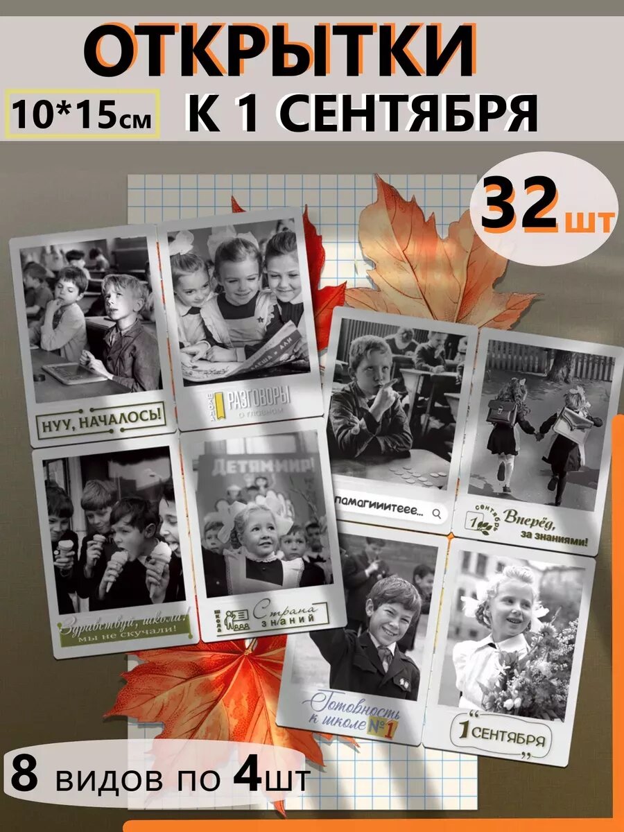 Открытки ретро к 1 сентября учителю детям