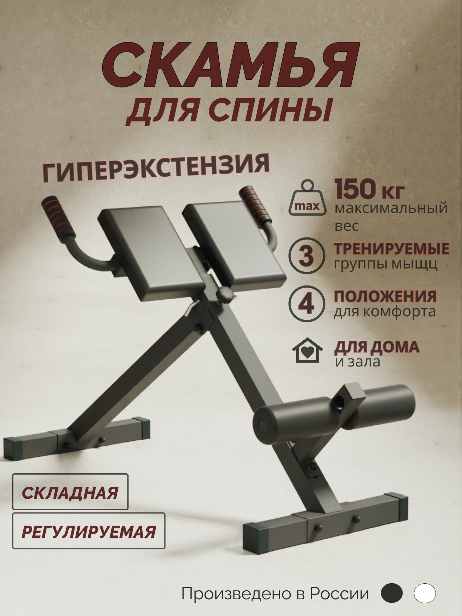 Скамья для гиперэкстензии спины