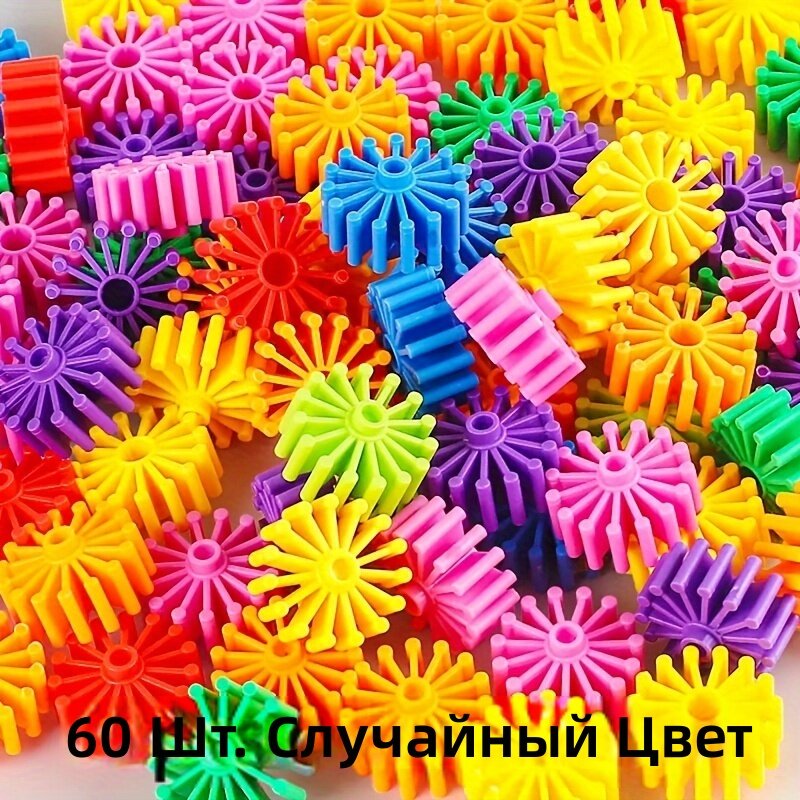 Конструктор с шестернями на 60 деталей, сборная головоломка, ассорти цветов