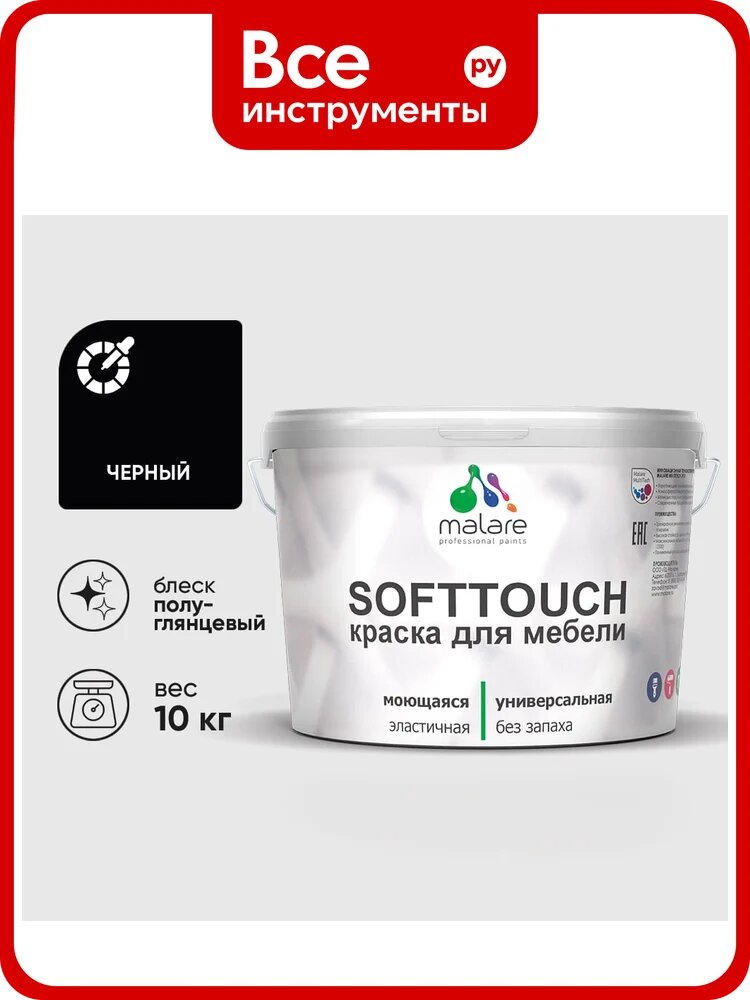 Резиновая краска для мебели MALARE SoftTouch для кухонных фасадов для дерева и МДФ, моющаяся быстросохнущая, полуглянцевая, черный, 10 кг КСФТТЧЛЧЕРПГ1000