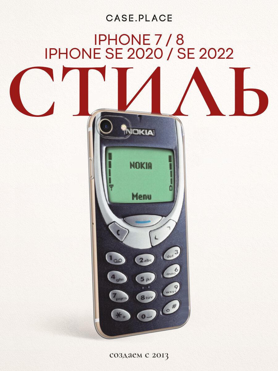 Чехол на Apple iPhone 7/8/SE 2020/SE 2022 / Айфон 7/Айфон 8 с принтом В виде Нокиа
