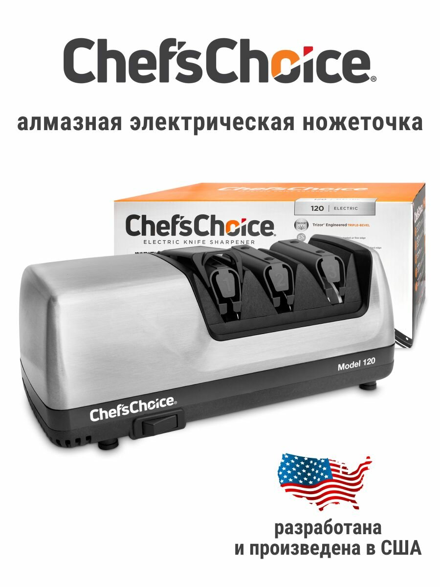 Электрическая точилка ножей Chef'sChoice Professional, с алмазным абразивом, нержавейка, 75Вт