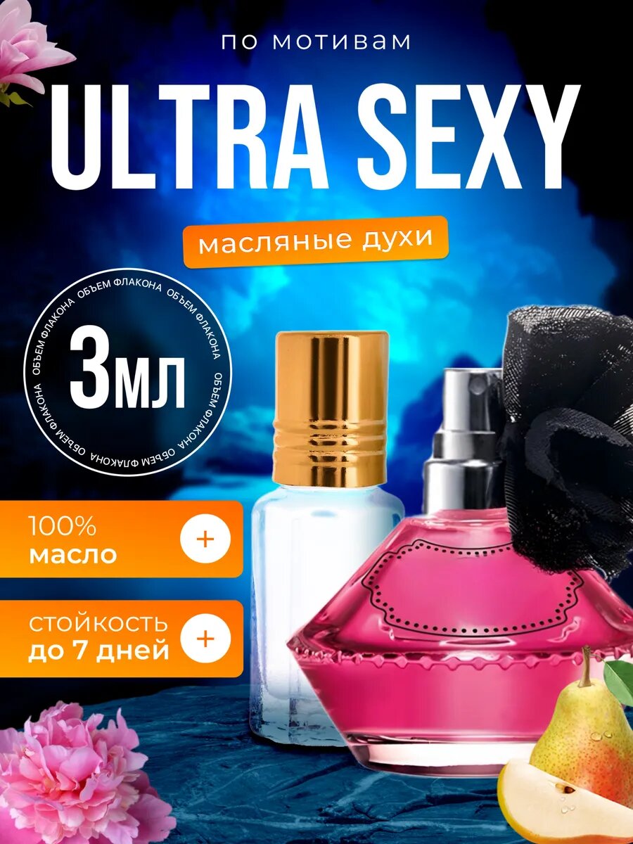 Духи масляные по мотивам Ultra Sexy Эйвон Ультра Секси парфюм женские стойкие