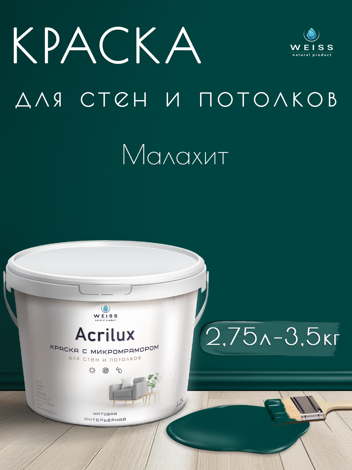 Краска интерьерная, для стен и потолков, моющаяся, матовая, 2.75л, малахит