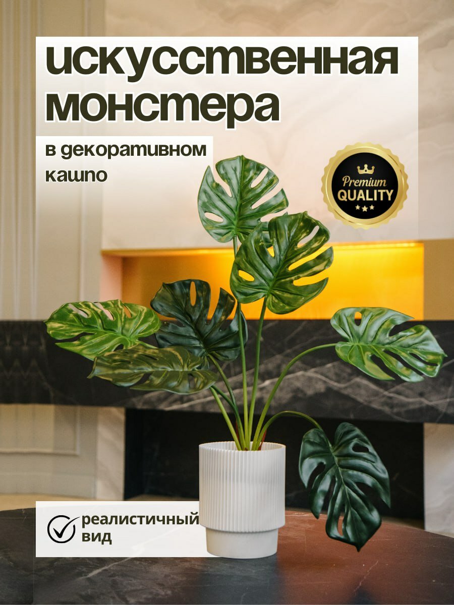 Bloomсraft искусственные цветы в горшке Монстера