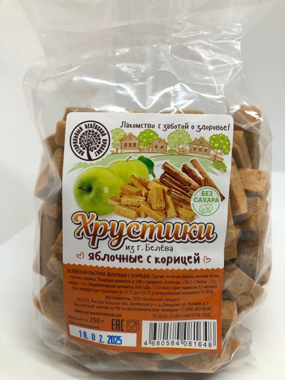 Белевская пастила ( Хрустики) из печеных яблок с корицей , без сахара, 200 гр