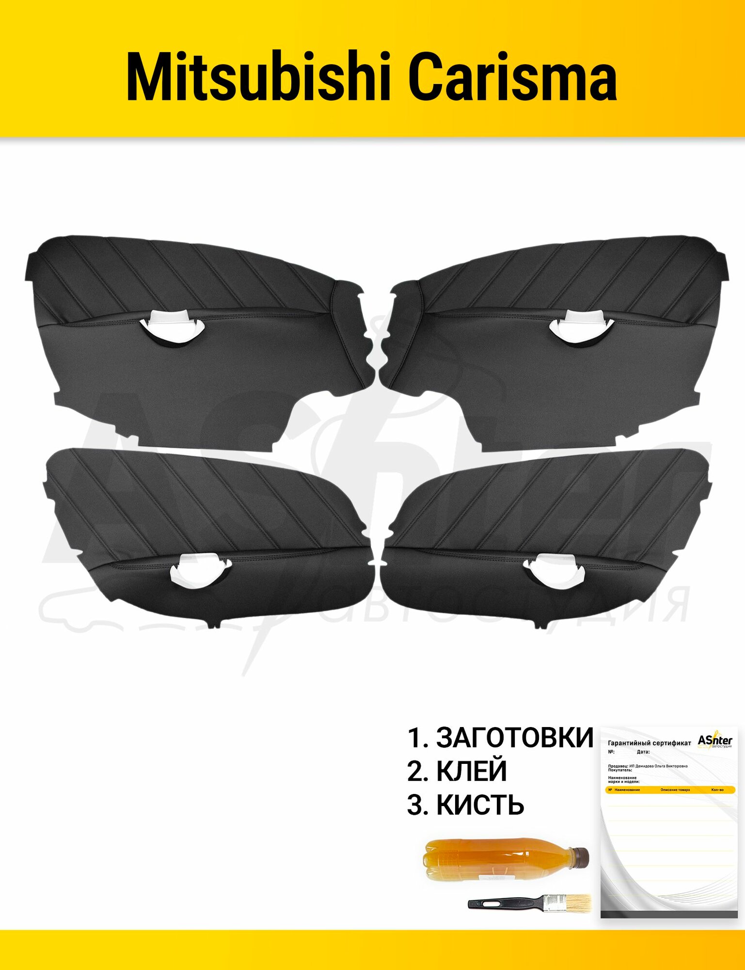 Заготовки из иск. кожи для дверных карт Mitsubishi Carisma, комплект на 4 двери, со стилем отделки "Двойные линии" черные.