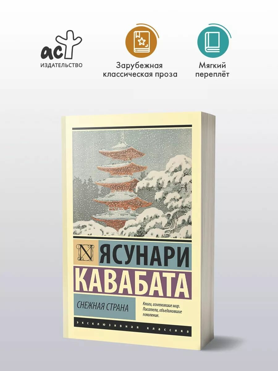 Снежная страна