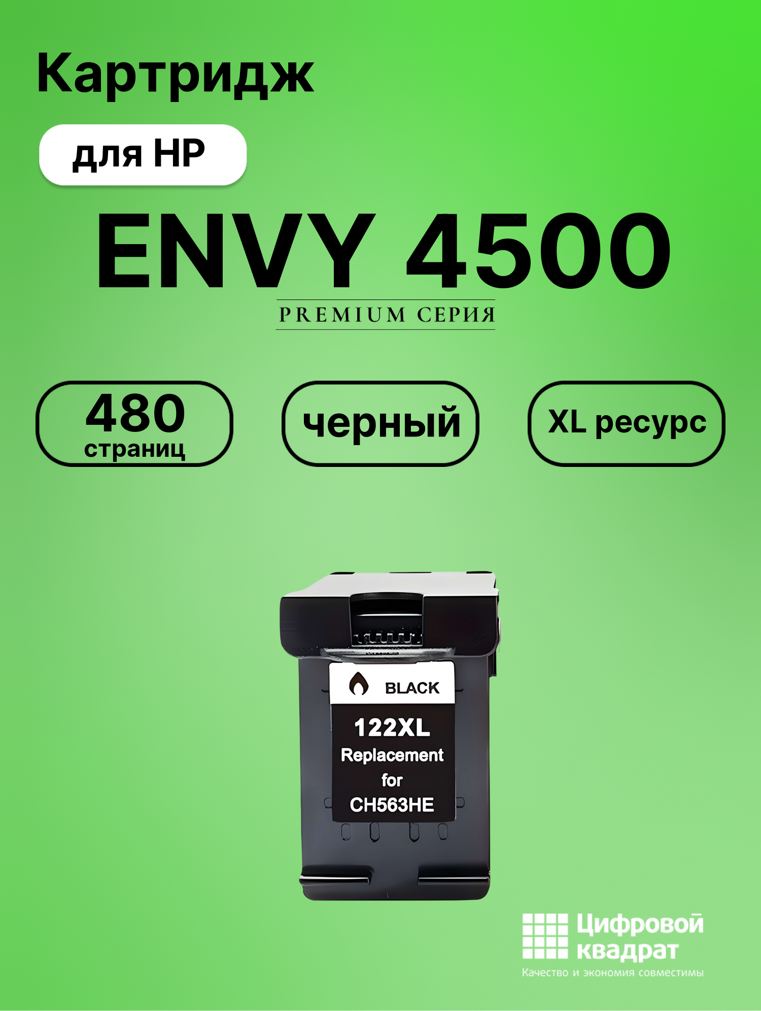 Картридж для HP ENVY 4500 (122XL), DeskJet 1015, DeskJet 1050, DeskJet 1050A, DeskJet 1051, DeskJet 1055